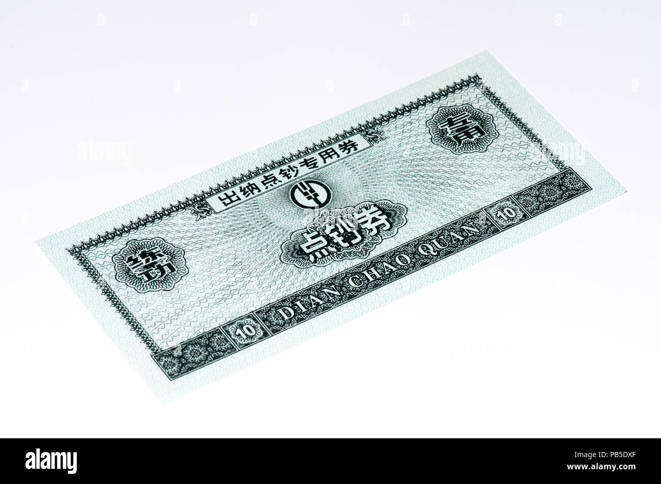 10 Chinese yuan bank note of China. Yuan is the national currency of ...