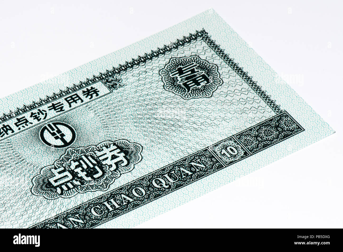 10 Chinese yuan bank note of China. Yuan is the national currency of ...