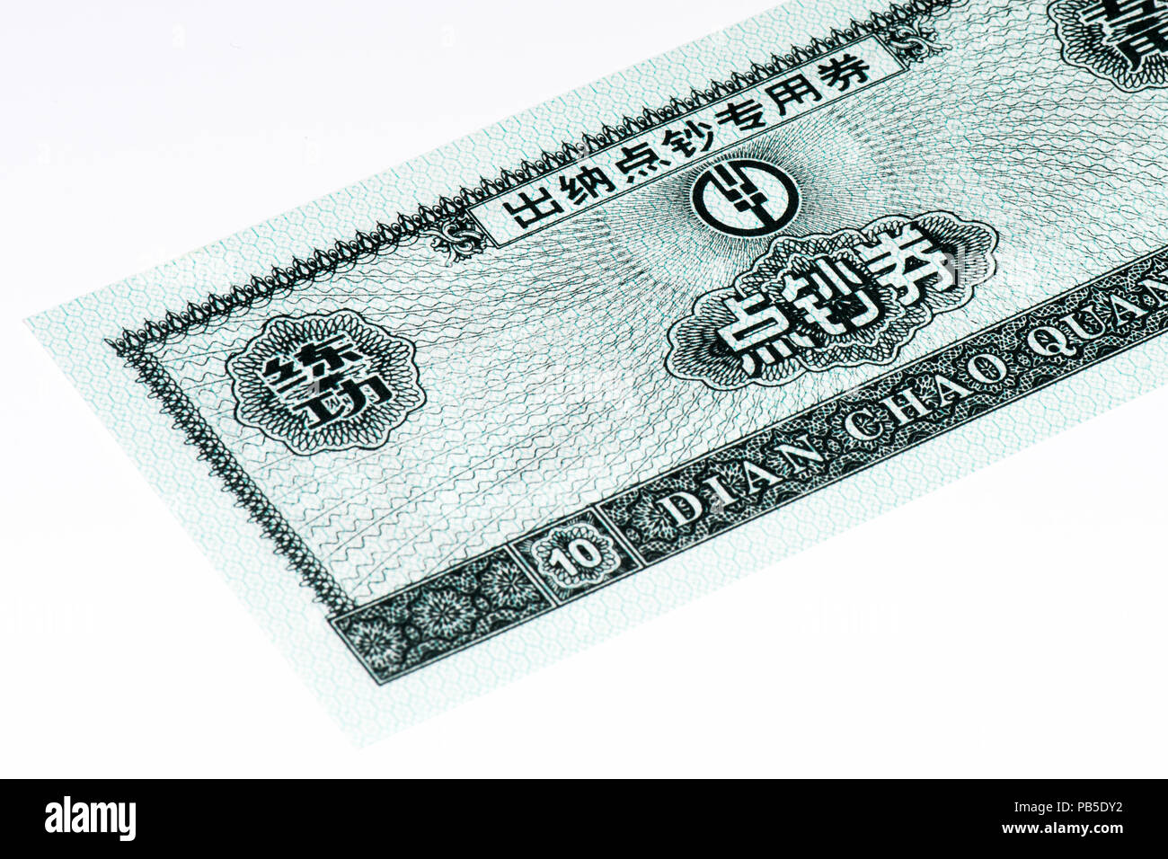 10 Chinese yuan bank note of China. Yuan is the national currency of ...