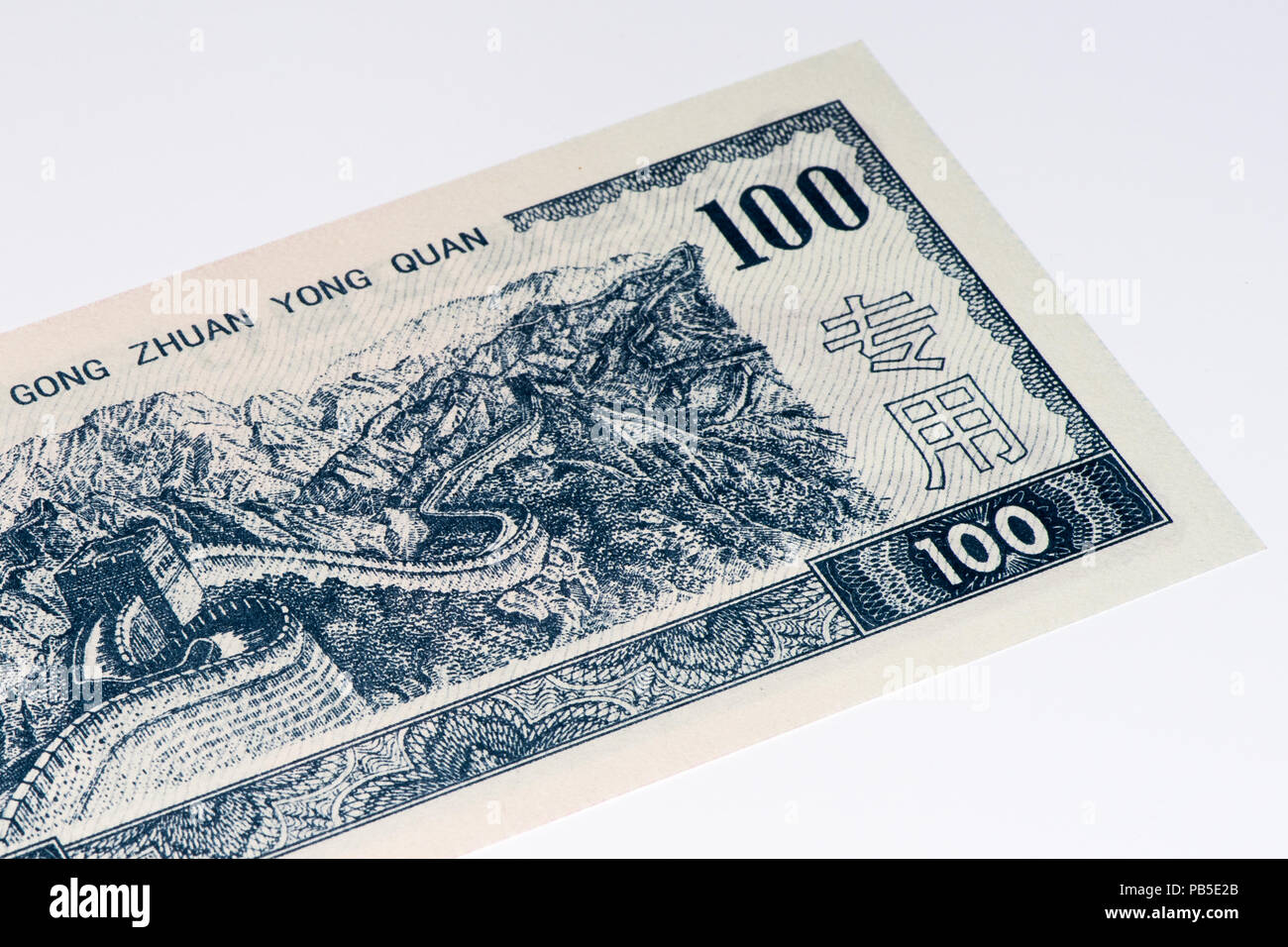 100 Chinese yuan bank note of China. Yuan is the national currency of ...