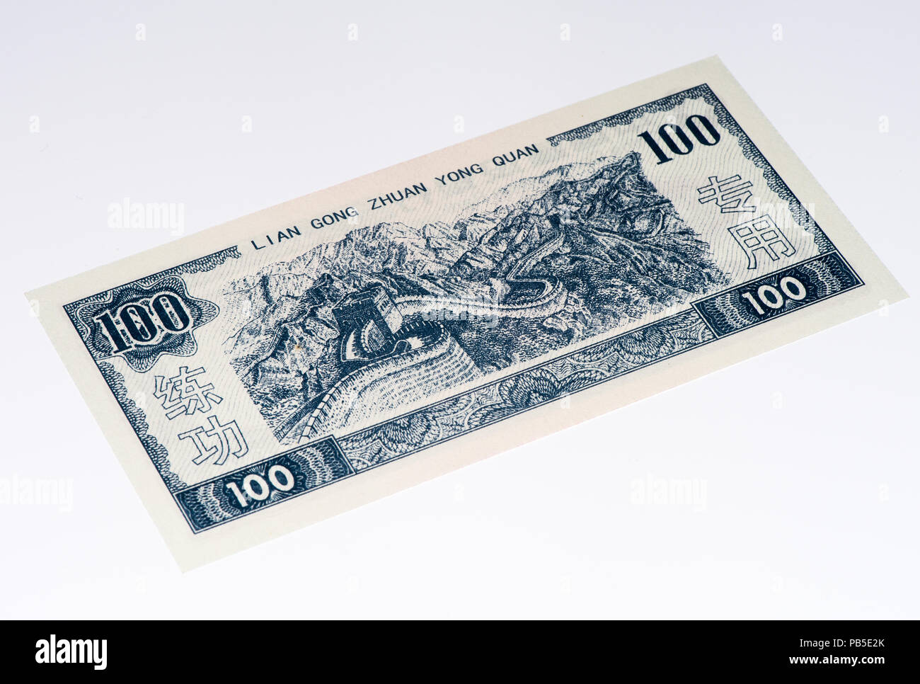 100 Chinese yuan bank note of China. Yuan is the national currency of ...