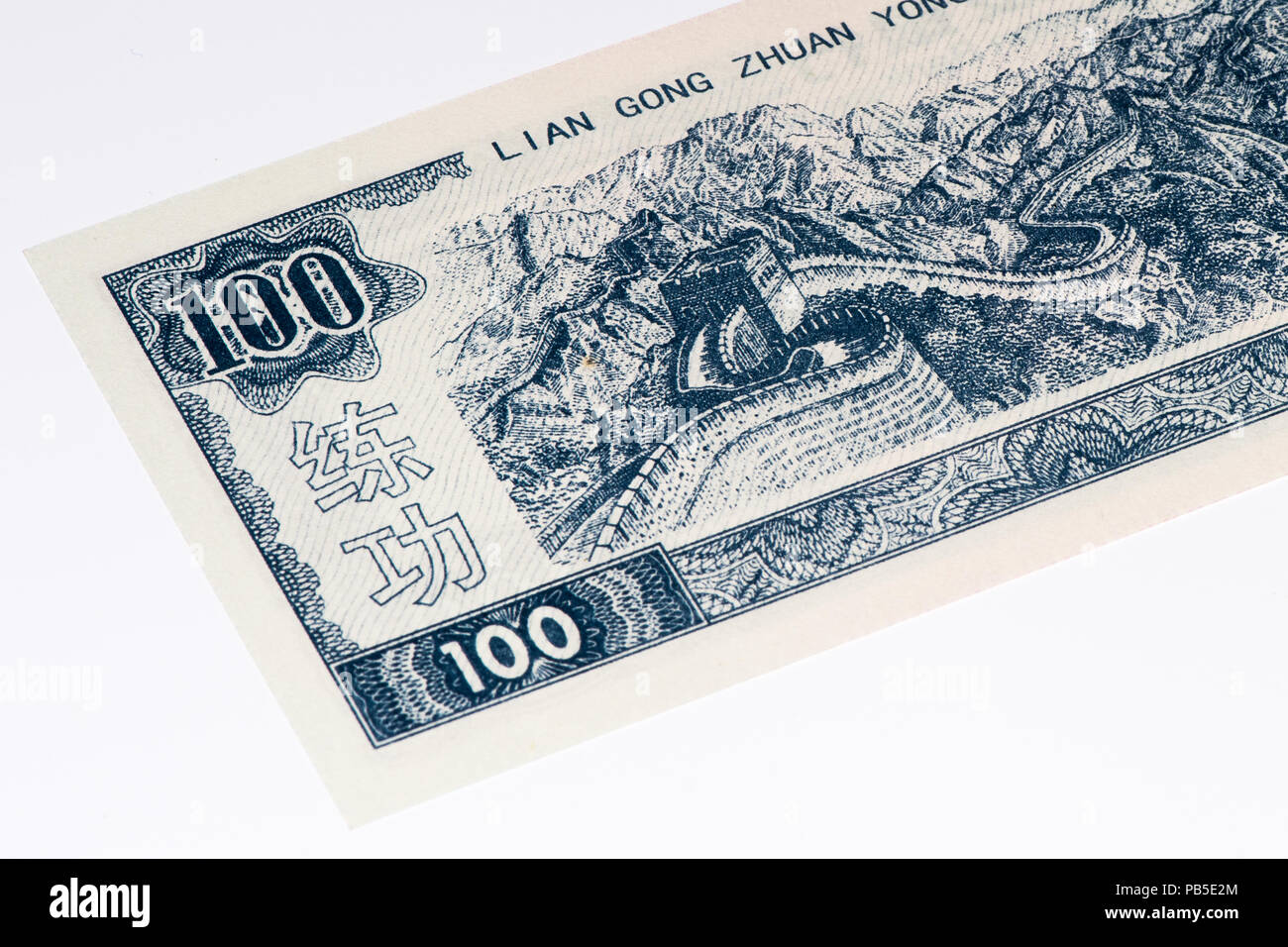 100 Chinese yuan bank note of China. Yuan is the national currency of ...