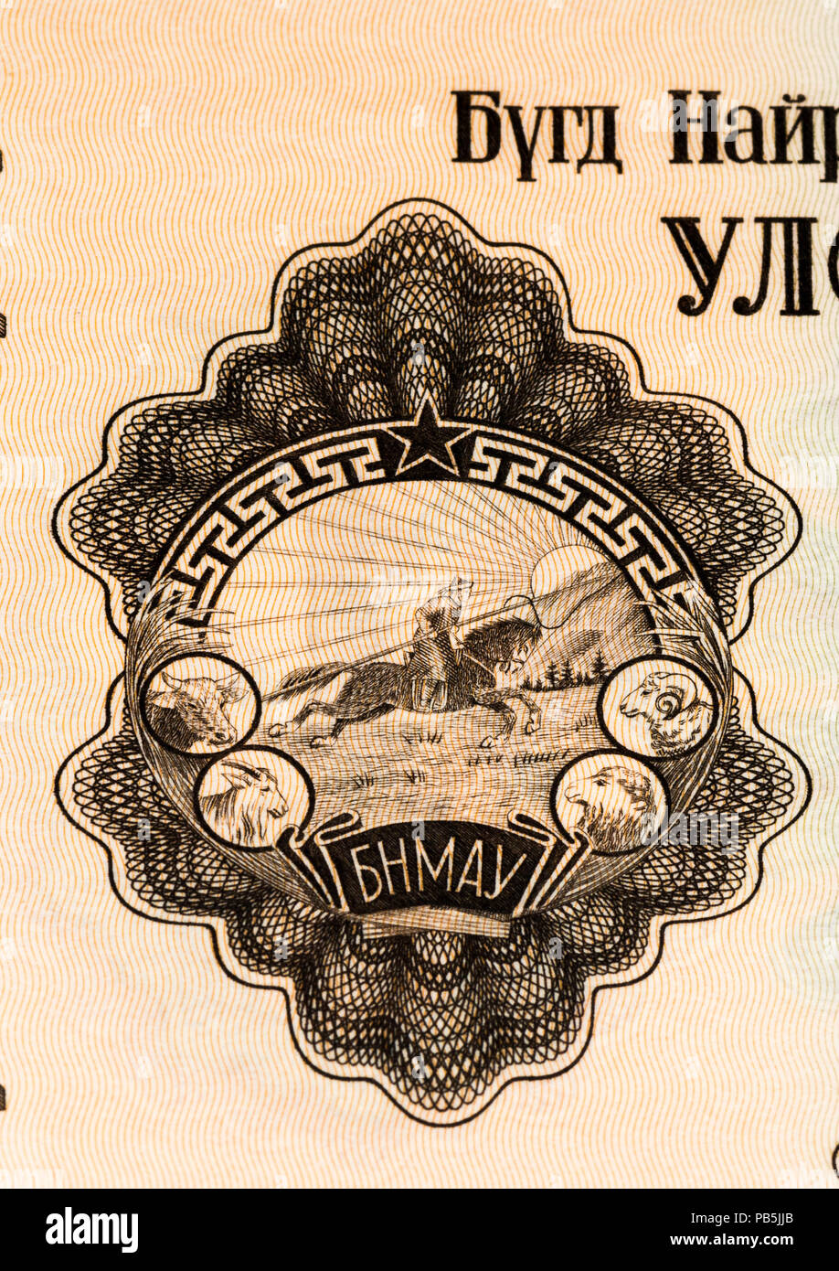 1 togrog bank note. Togrog is the national currency of Mongolia Stock ...