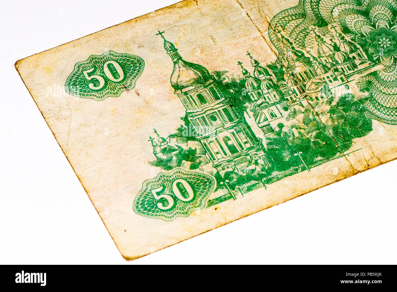 50 Ukrainian karbovanets, former currency of Ukraine, year 1991 Stock ...