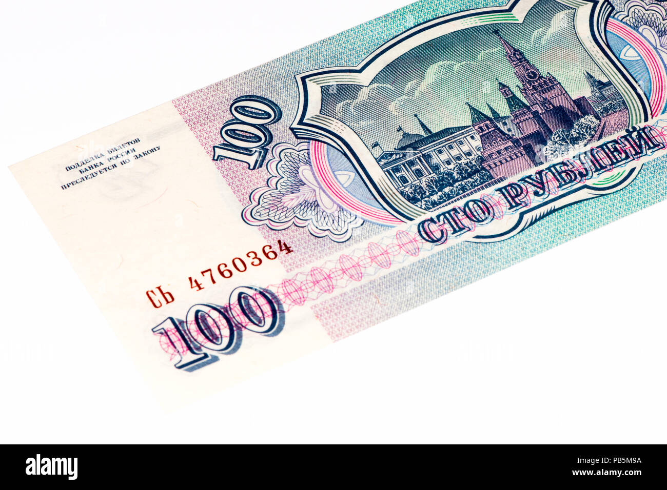 100 Russian ruble former bank note made in 1993. RUble is the national ...