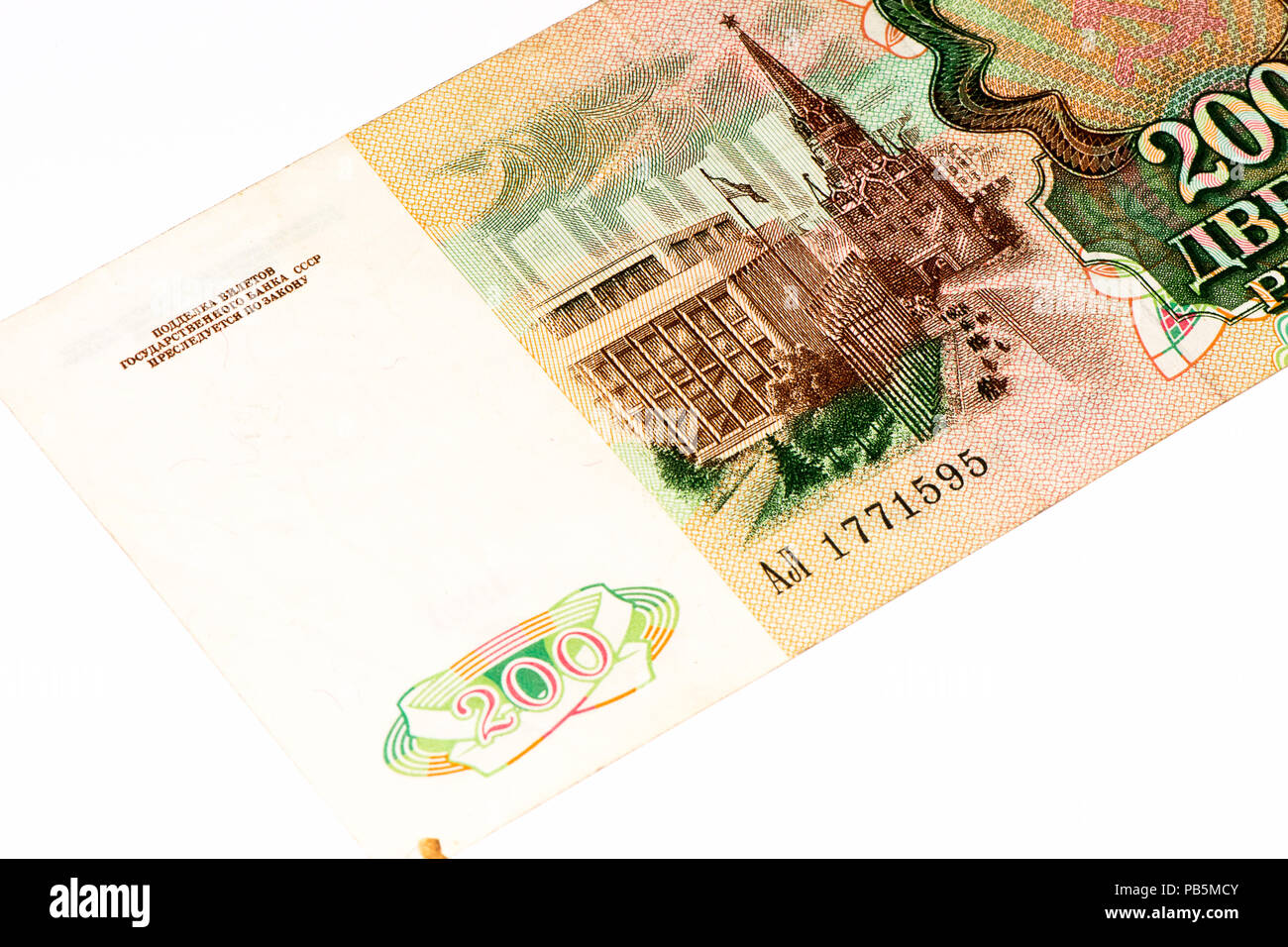 200 Russian ruble former bank note made in 1991. RUble is the national ...