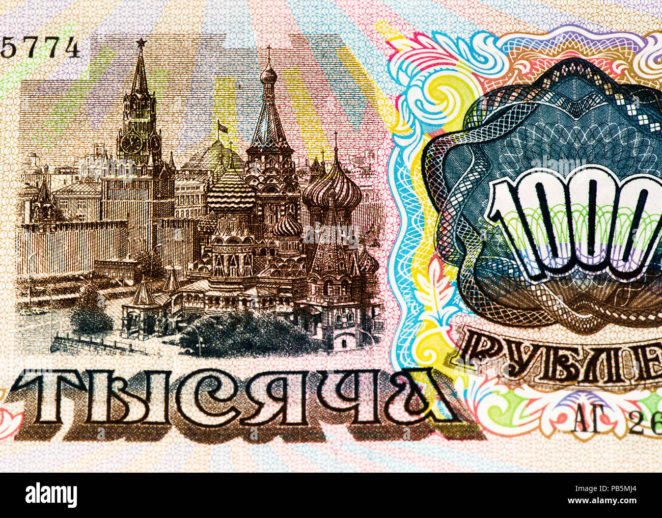 1000 Russian ruble former bank note made in 1993. RUble is the national ...