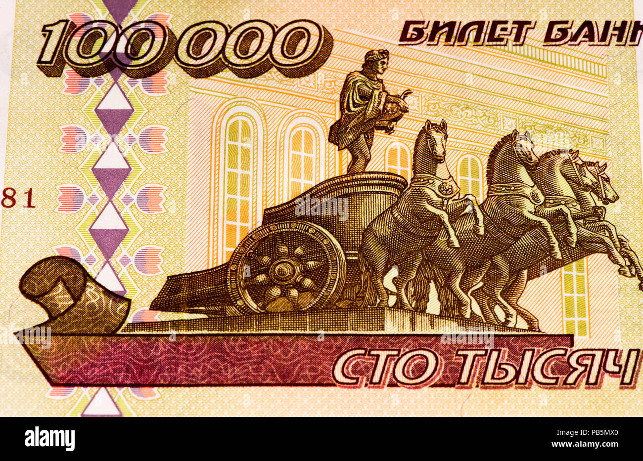 VELIKIE LUKI, RUSSIA - JULY 30, 2015: 100000 Russian ruble former bank ...