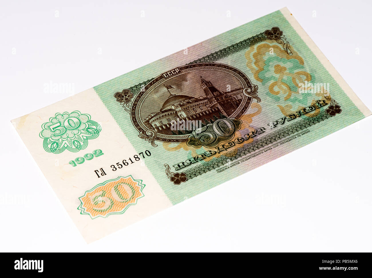50 RUssian rubles bank note of USSR Stock Photo - Alamy