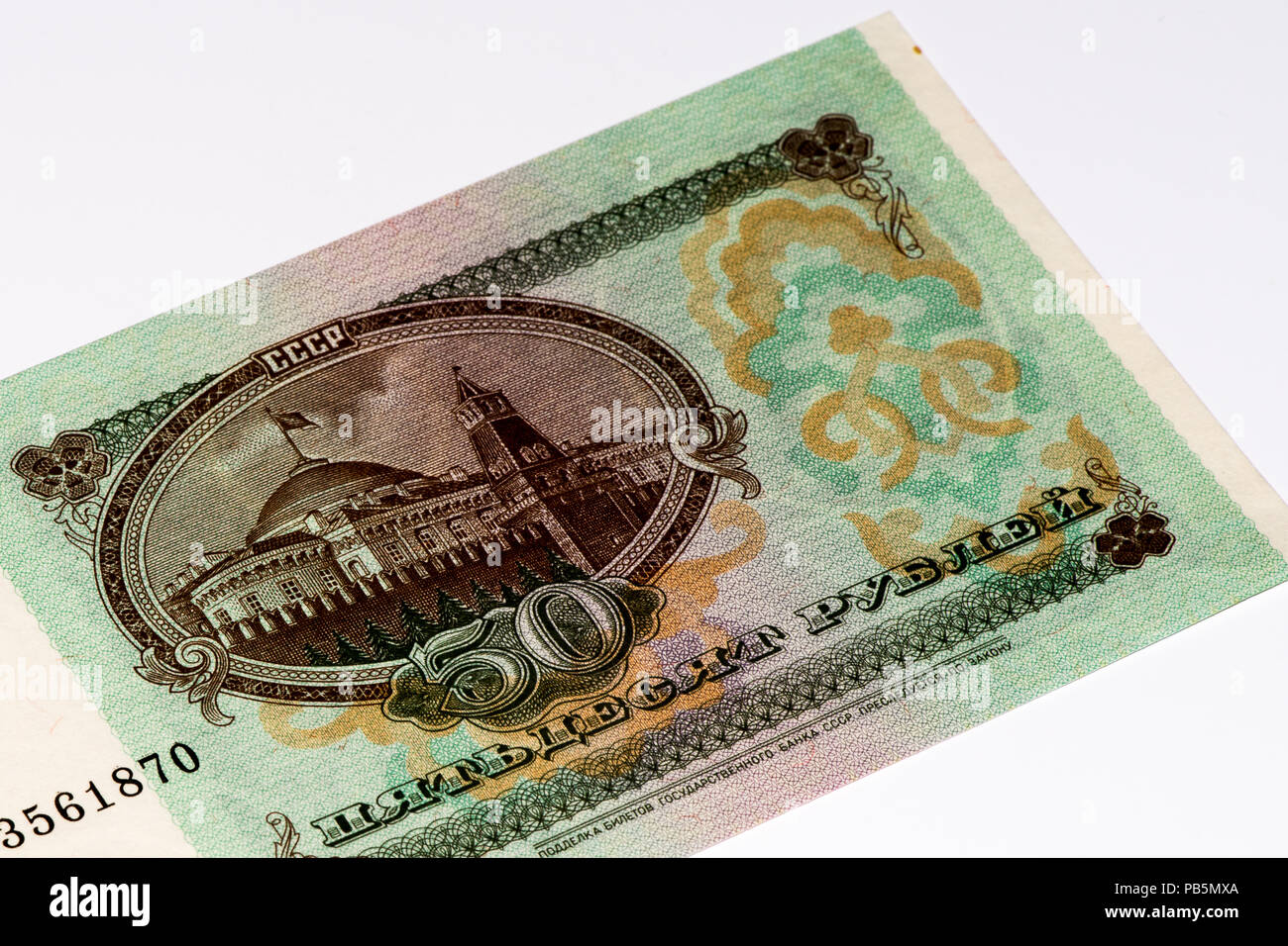50 RUssian rubles bank note of USSR Stock Photo - Alamy