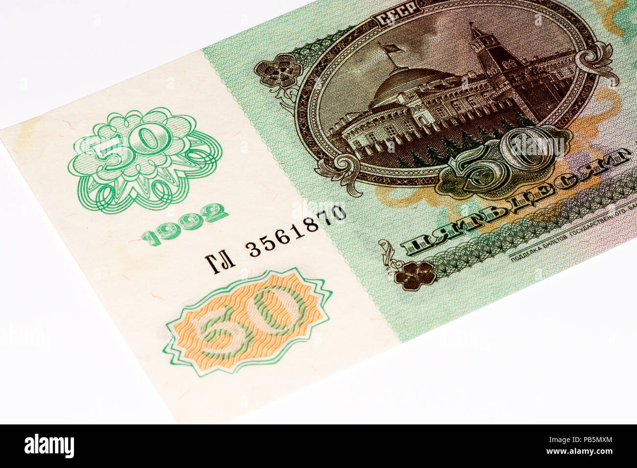 50 RUssian rubles bank note of USSR Stock Photo - Alamy