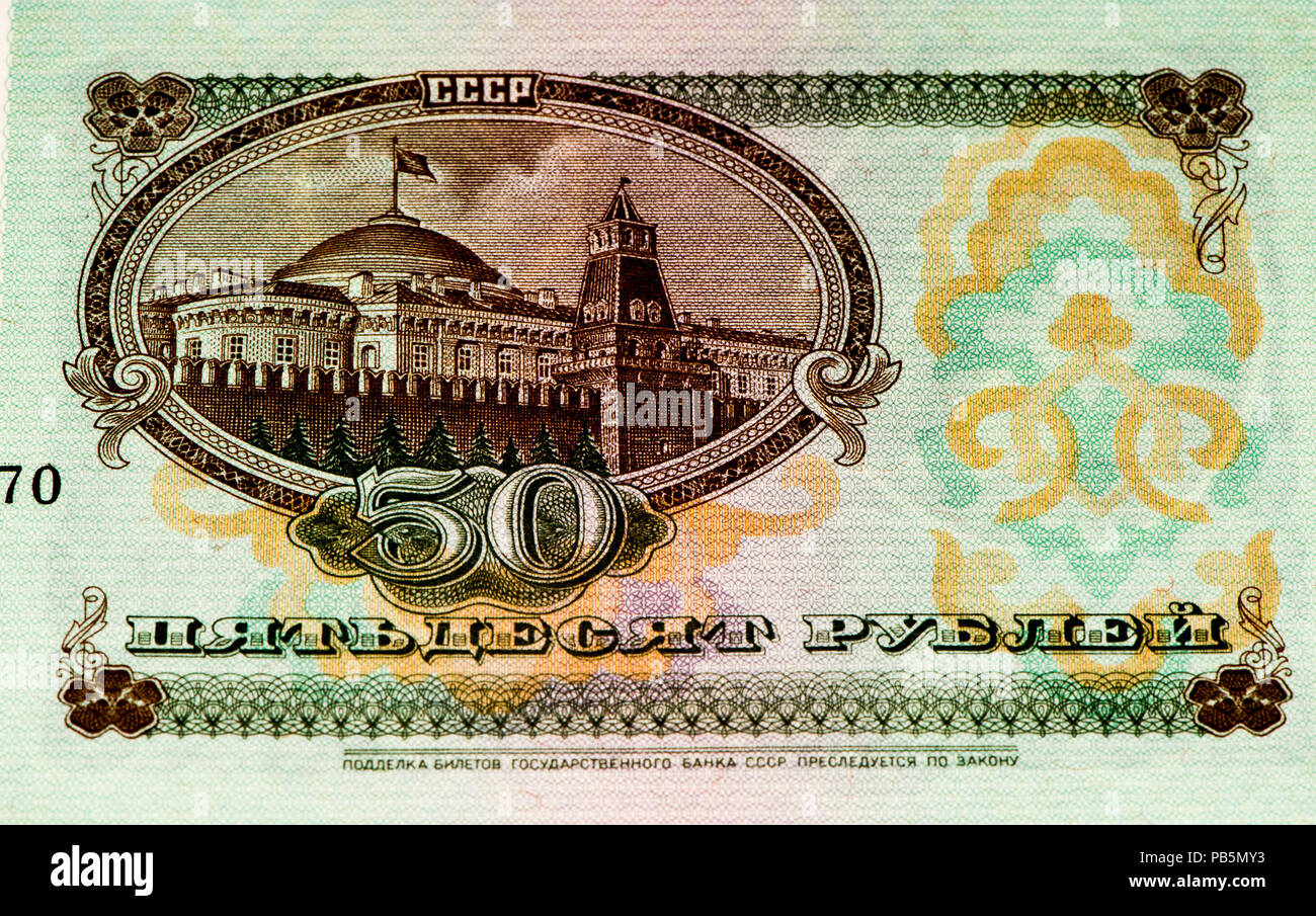 Old Russian Currency 50 High Resolution Stock Photography and Images ...