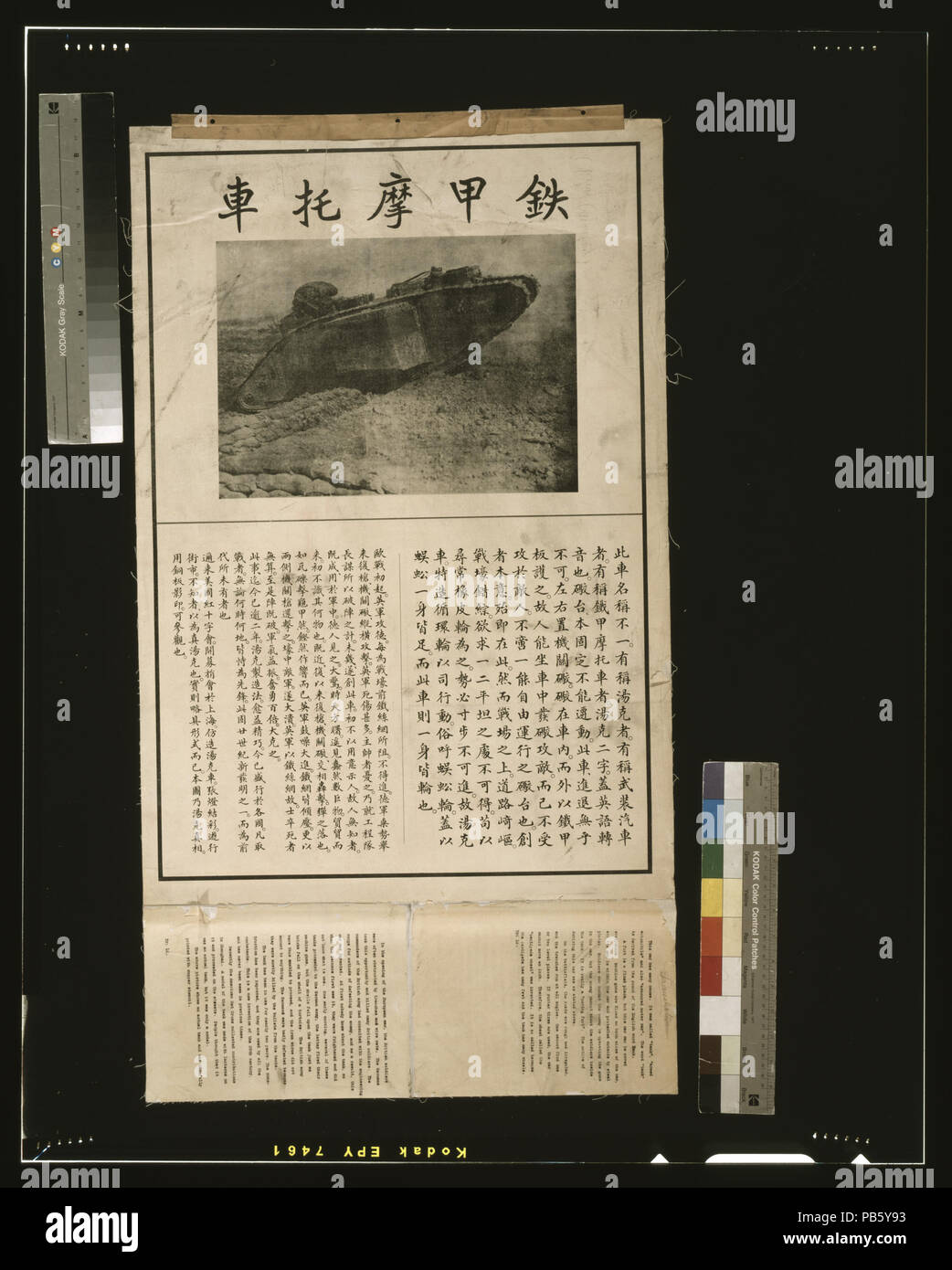 Early tank design hi-res stock photography and images - Alamy