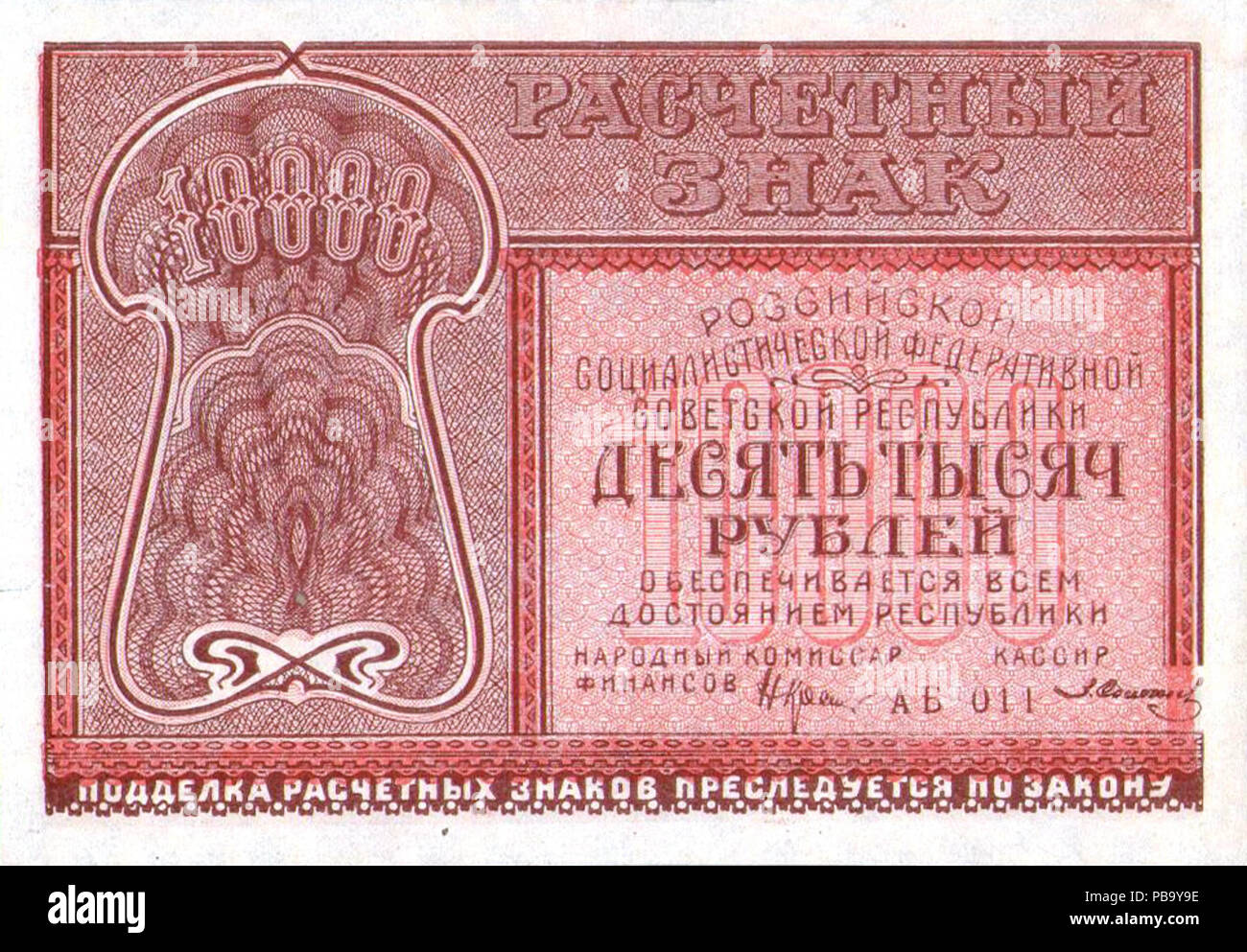 10 000 rubles banknote hi-res stock photography and images - Alamy
