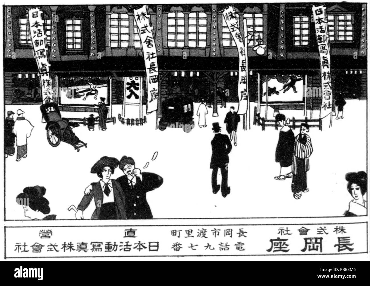 1080 Nagaoka-za in Taishō era Stock Photo - Alamy