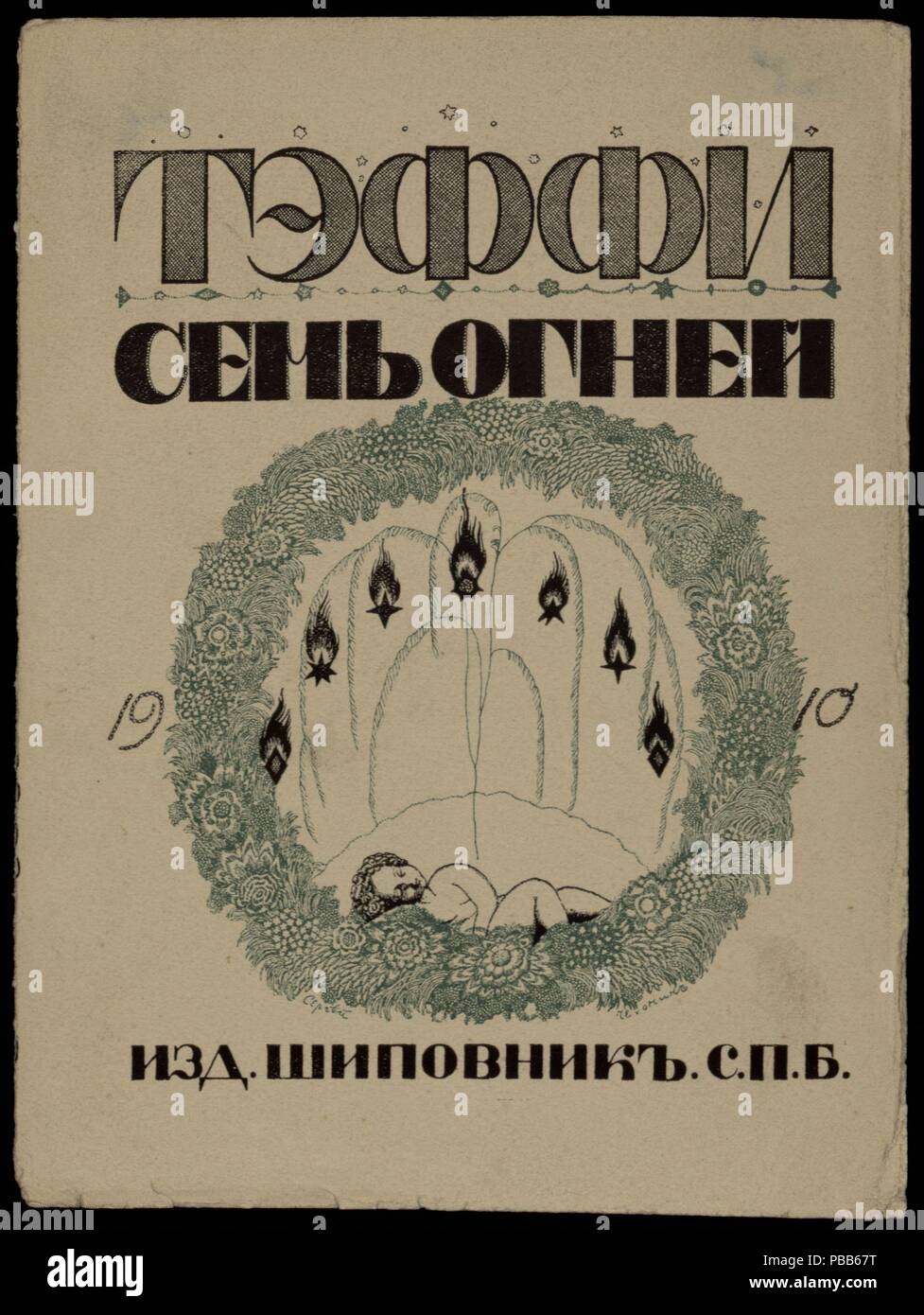 Cover of the Book "Seven lights" by Teffi. Museum: PRIVATE COLLECTION ...