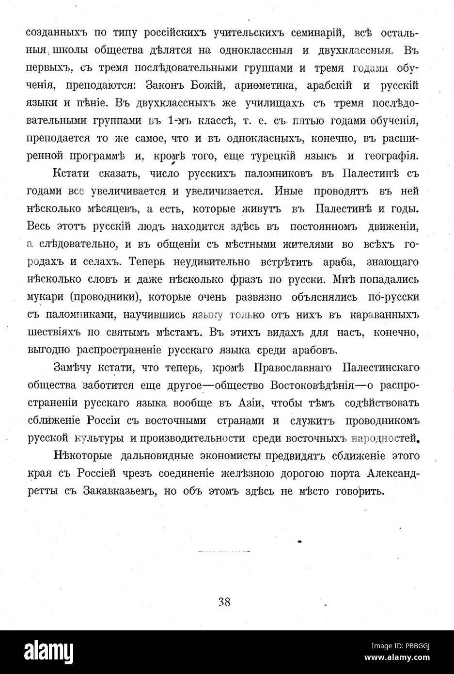 Palestine document hi-res stock photography and images - Alamy