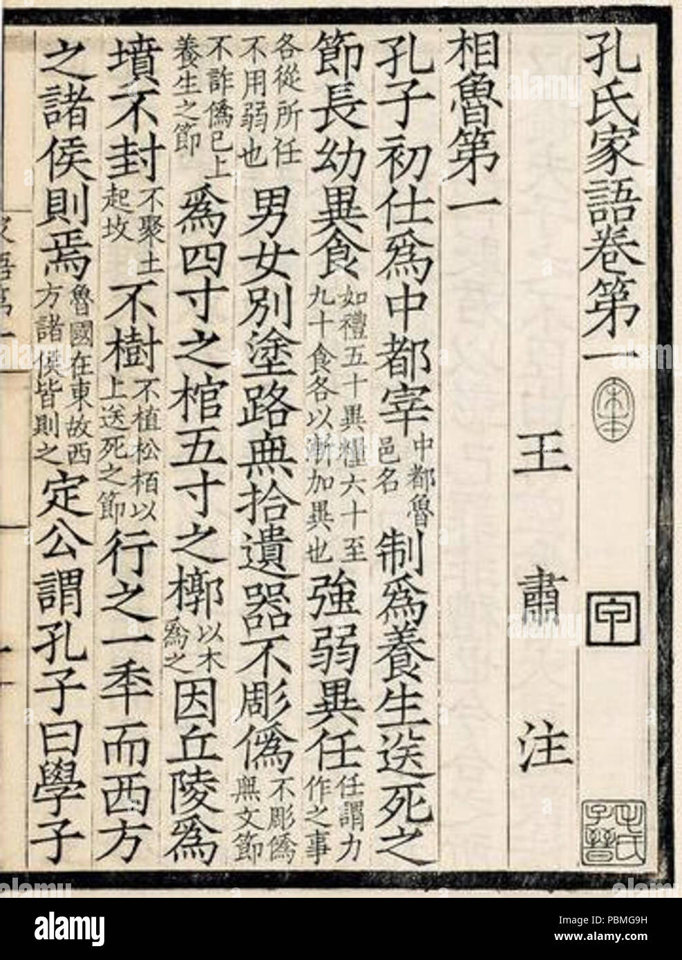 Kongzi hi-res stock photography and images - Alamy