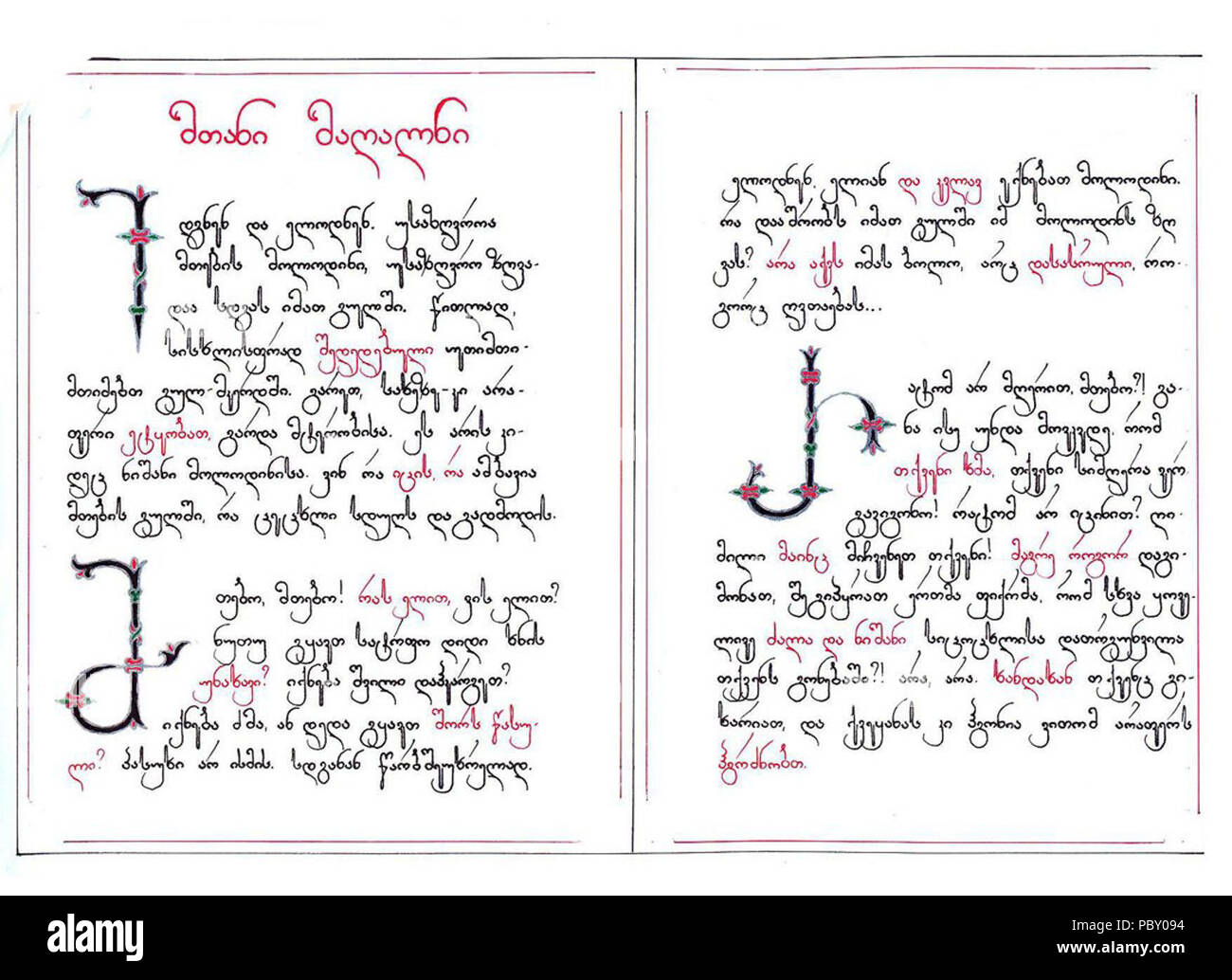 241 Georgian calligraphy competition Ana Gogberashvili Stock Photo - Alamy