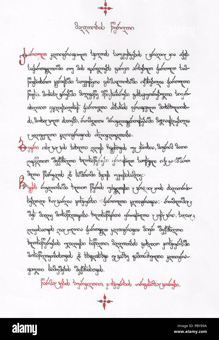 Georgian calligraphy hi-res stock photography and images - Alamy