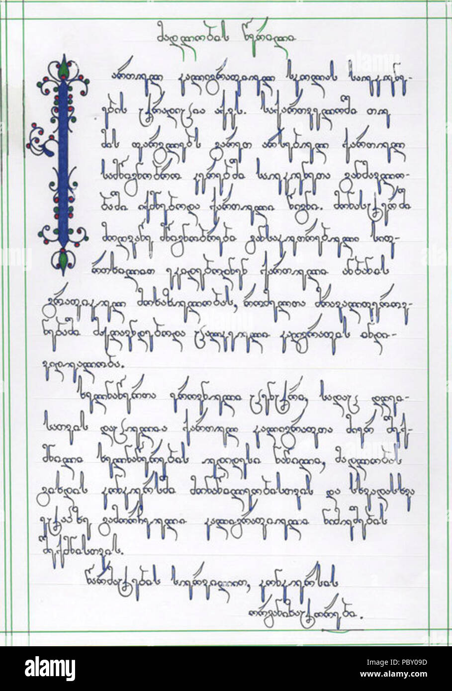 241 Georgian calligraphy competition Ilona Krikheli Stock Photo - Alamy