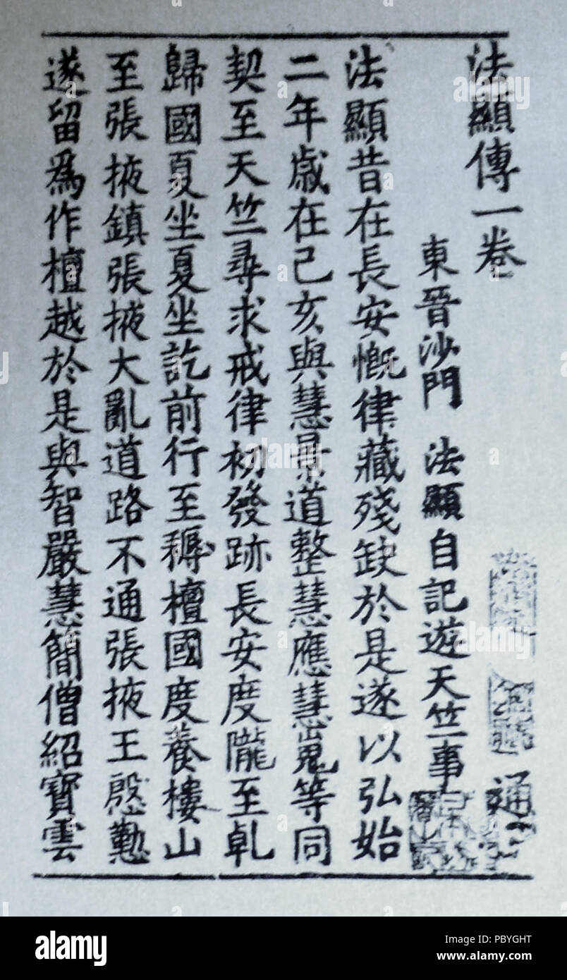 Faxian hi-res stock photography and images - Alamy