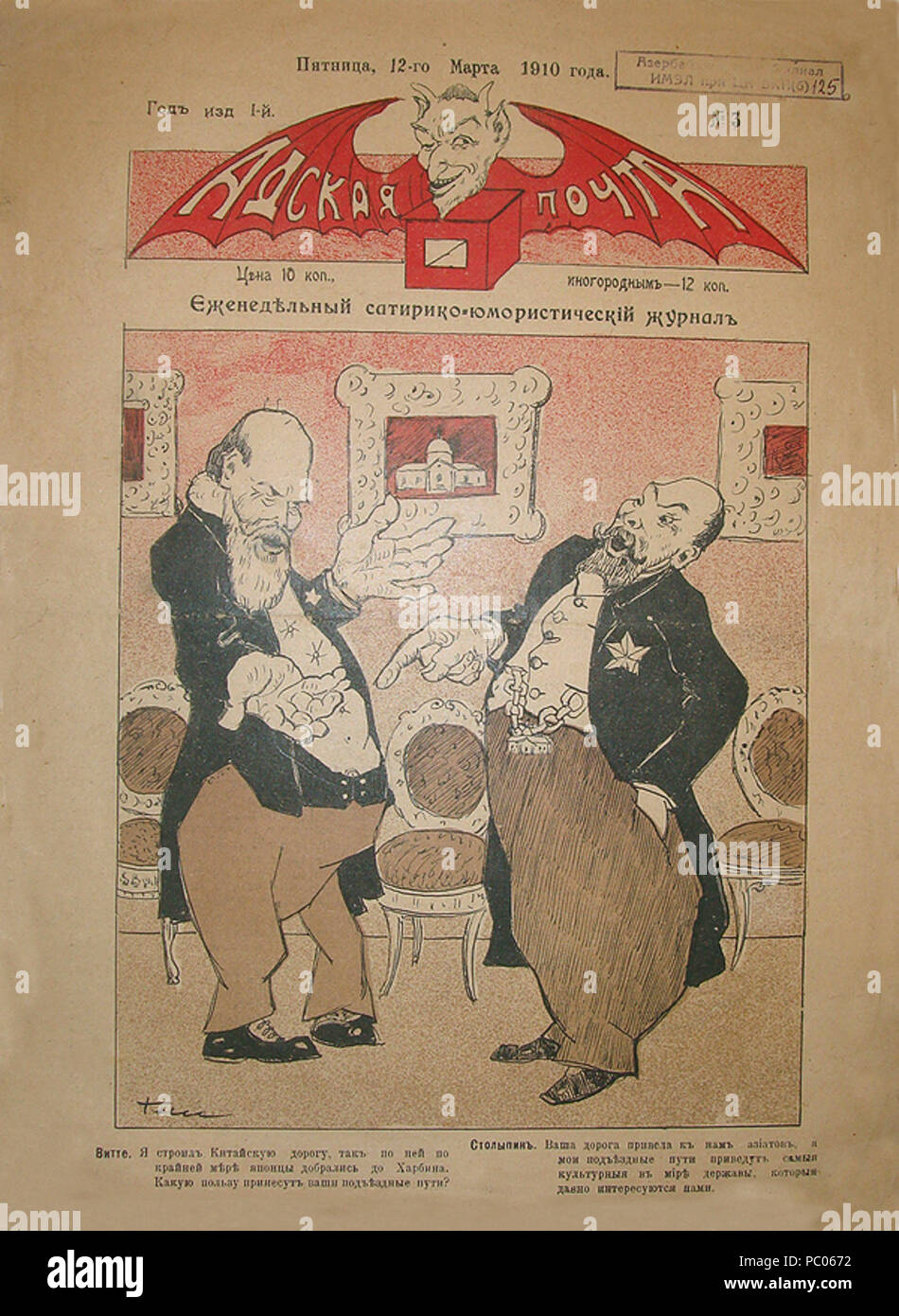 Pochta hi-res stock photography and images - Alamy