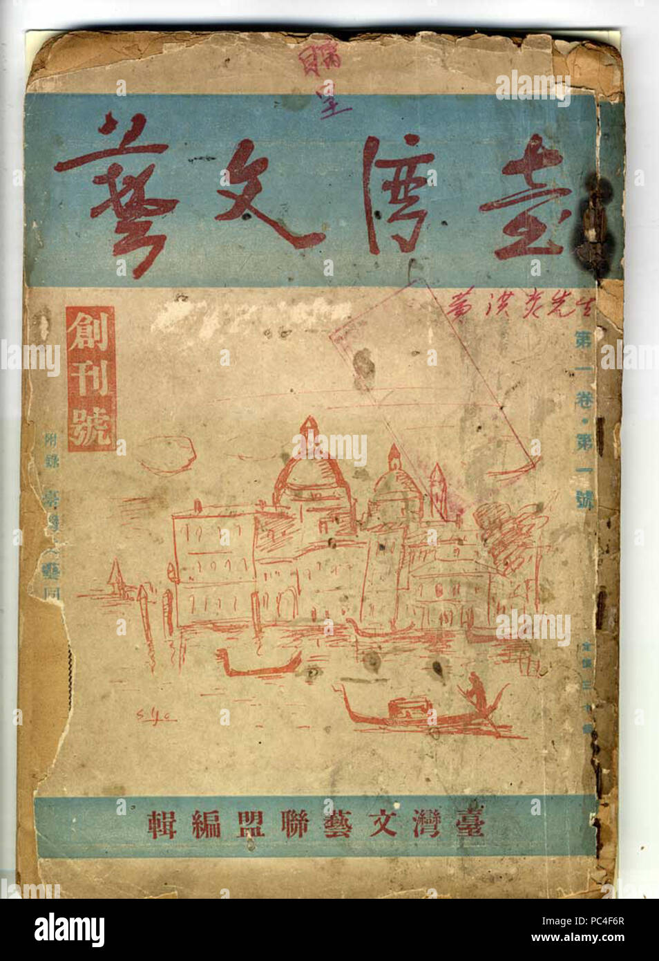 Taiwanese literature hi-res stock photography and images - Alamy