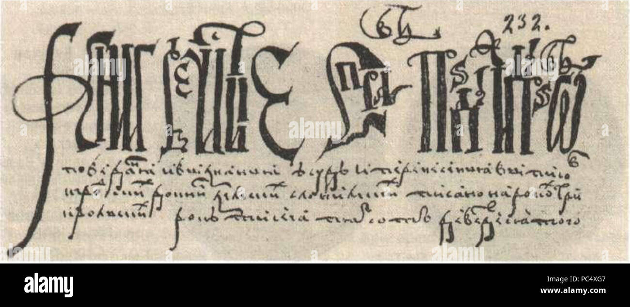 673 Вязь. Актавая кніга Слонімскага земскага суда. 1590 Stock Photo - Alamy