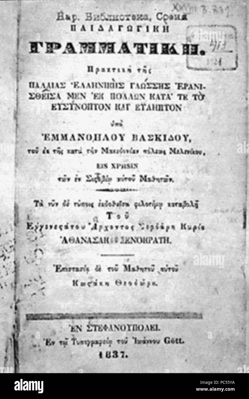 Greek language ancient Black and White Stock Photos & Images - Alamy