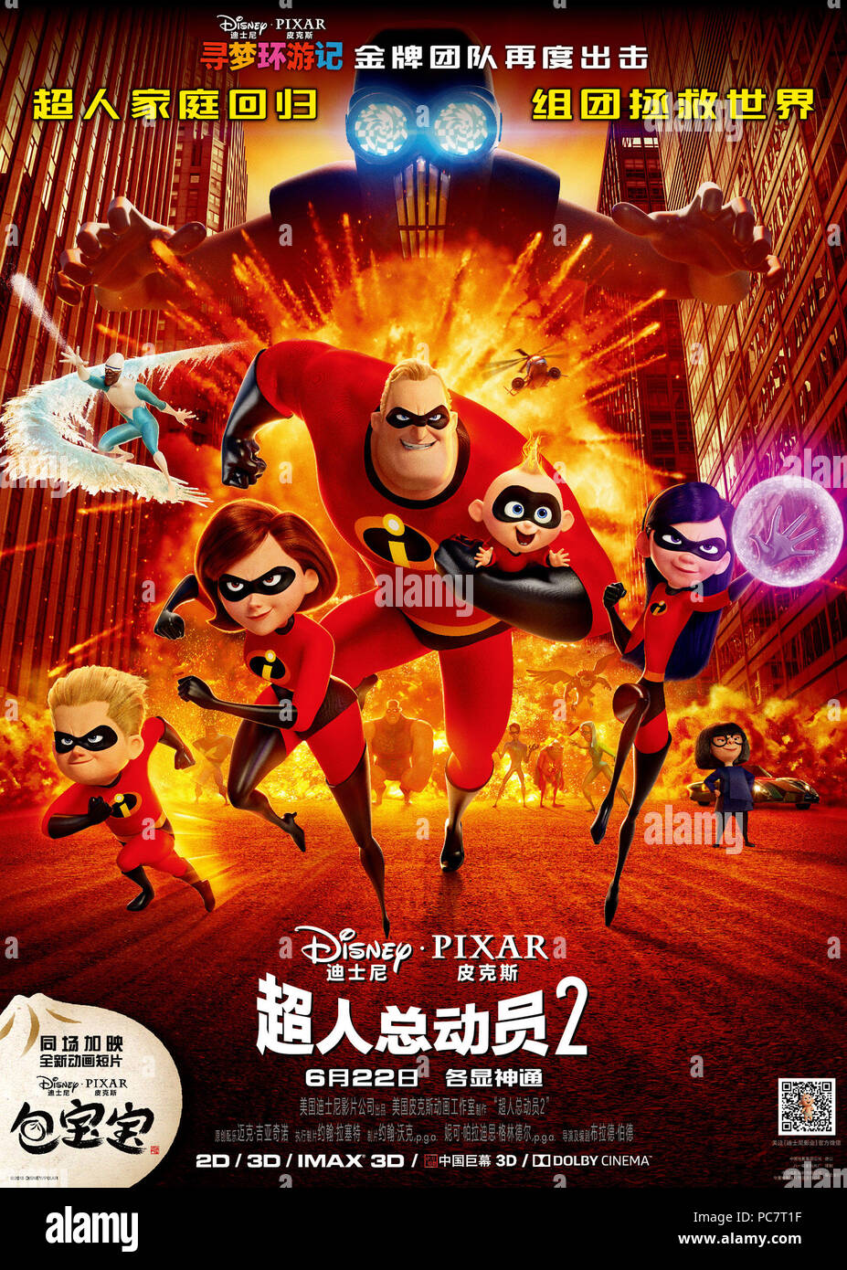 INCREDIBLES 2, Chinese poster, from left: Dash Parr, Frozone (voice ...