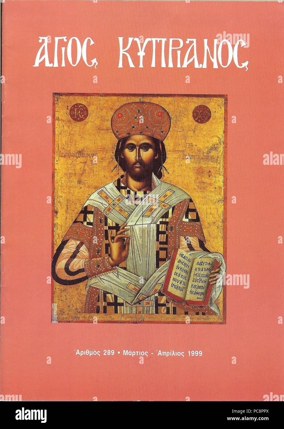 Agios kiprianos hi-res stock photography and images - Alamy