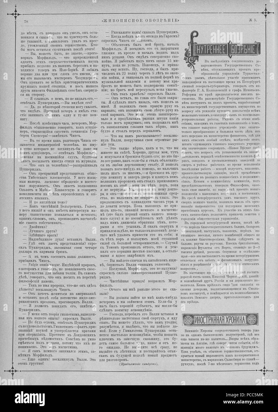 14 Живописное обозрение 1886, № 01-26 (5 янв. - 23 июня); № 27-52 (6 ...