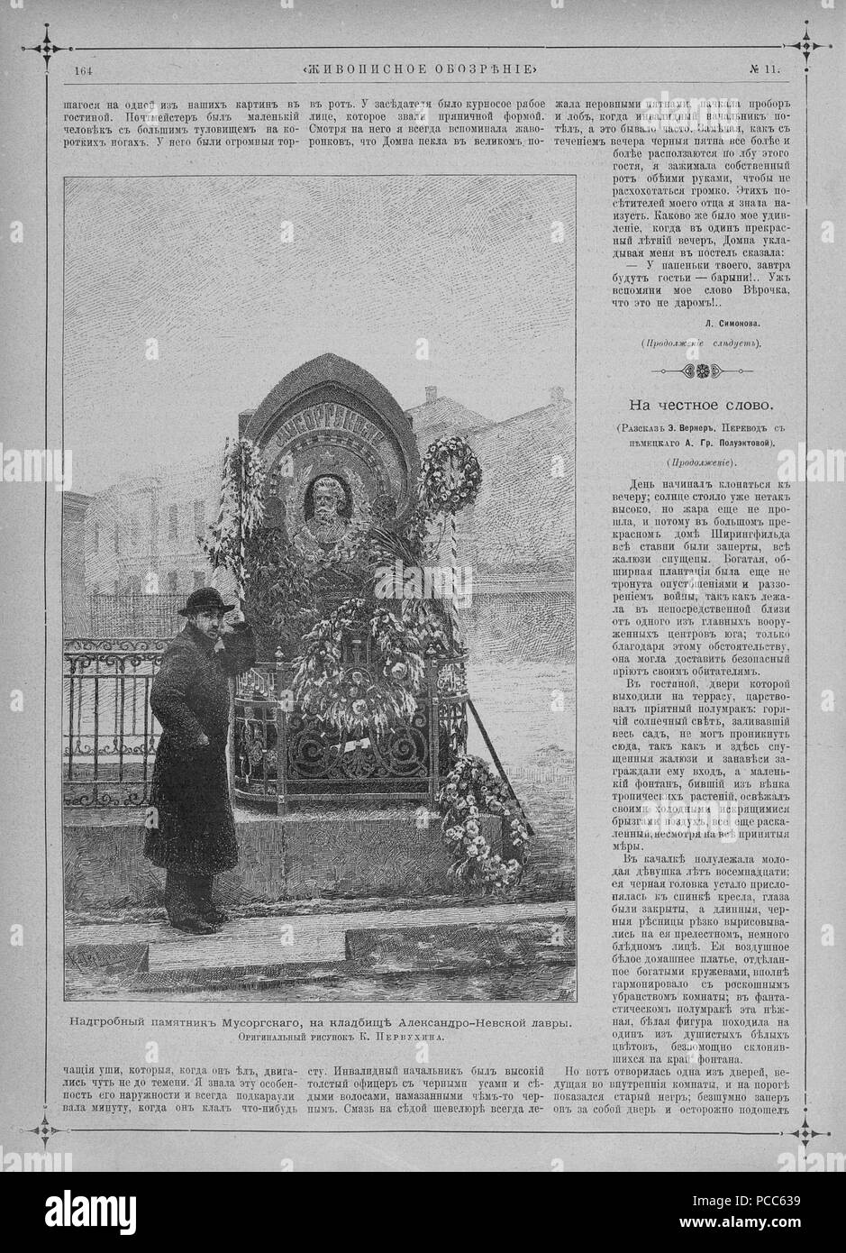 14 Живописное обозрение 1886, № 01-26 (5 янв. - 23 июня); № 27-52 (6 ...