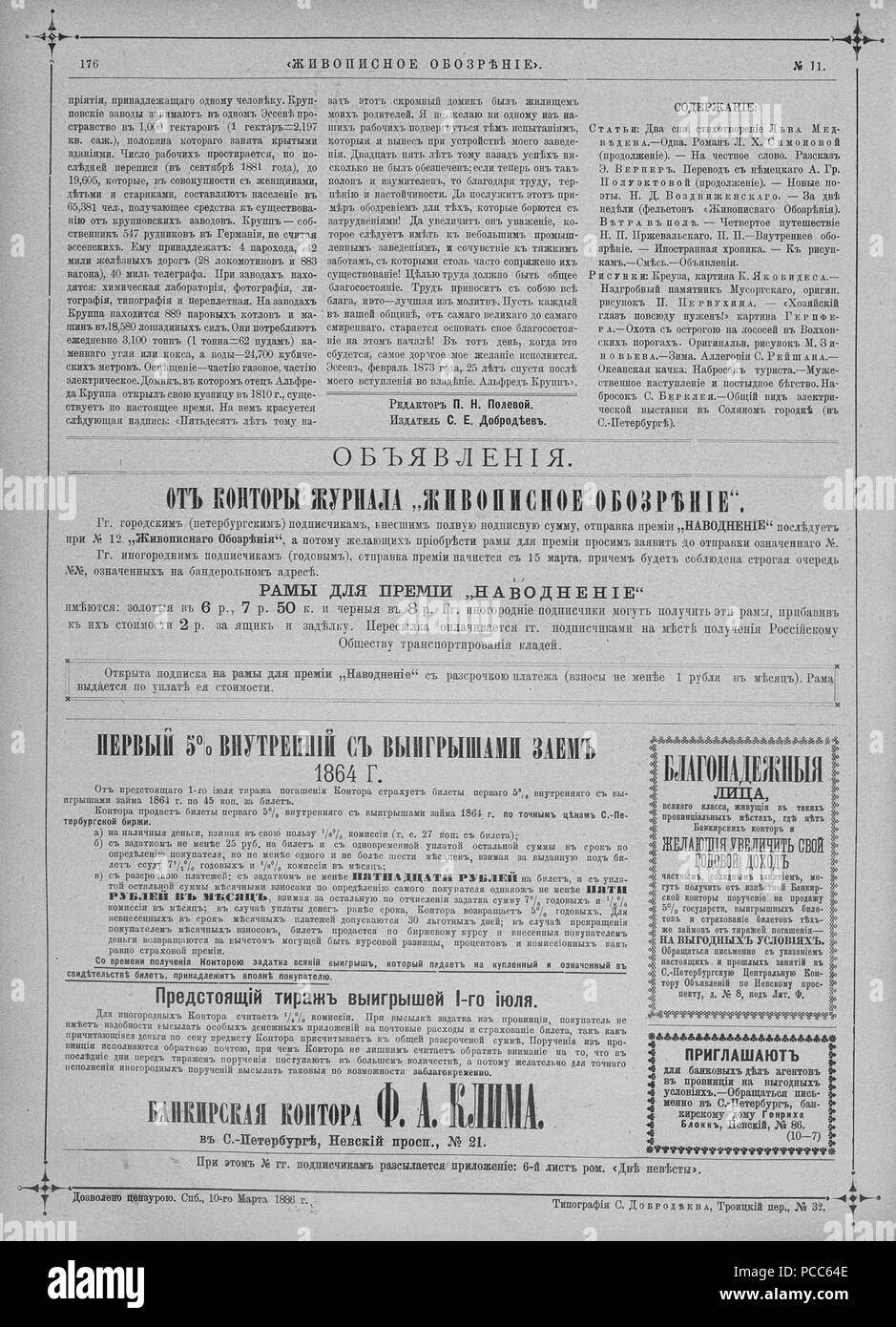 14 Живописное обозрение 1886, № 01-26 (5 янв. - 23 июня); № 27-52 (6 ...