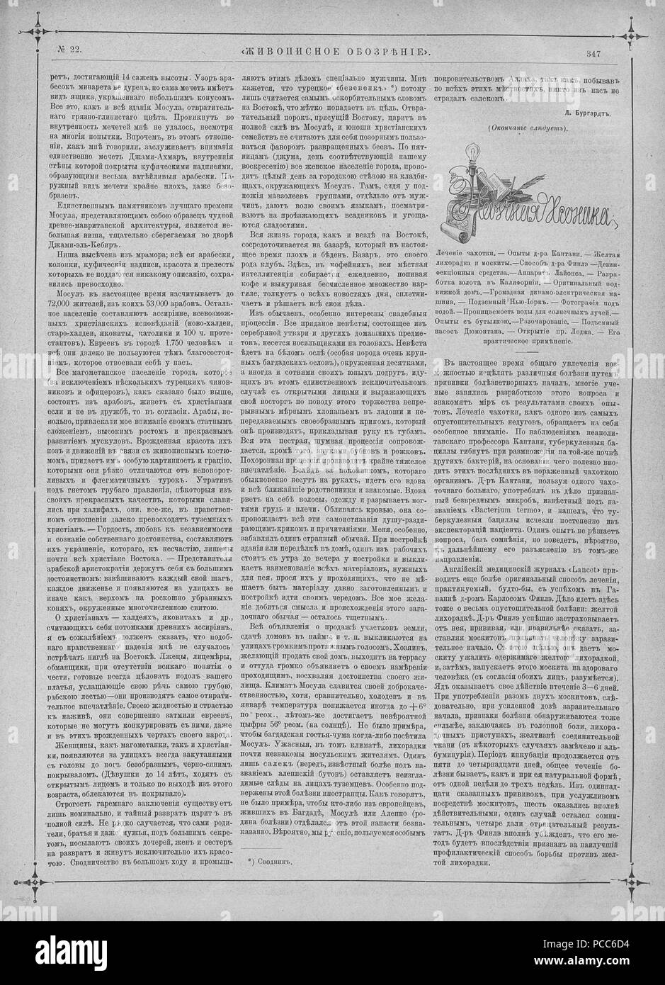 15 Живописное обозрение 1886, № 01-26 (5 янв. - 23 июня); № 27-52 (6 июля - 28 дек.) Page 388 ...