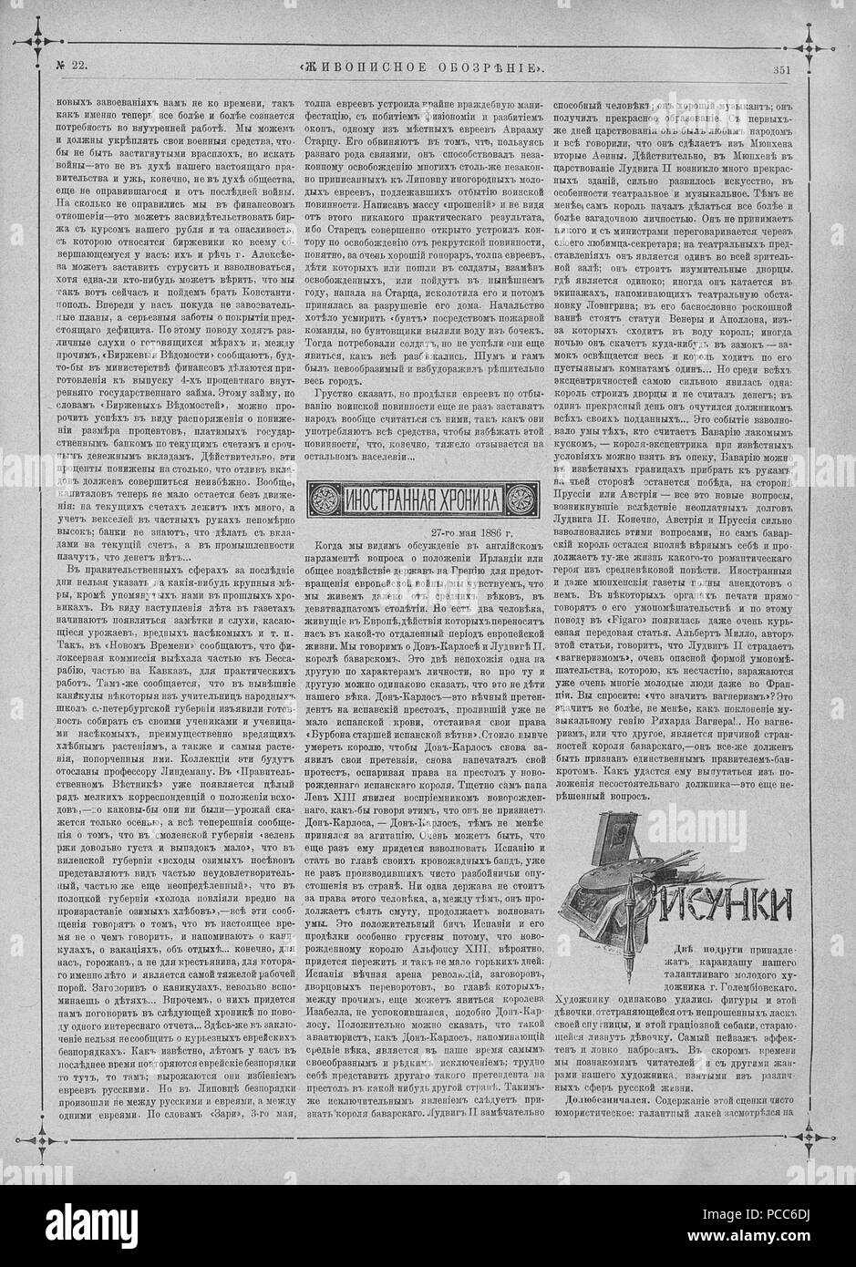15 Живописное обозрение 1886, № 01-26 (5 янв. - 23 июня); № 27-52 (6 июля - 28 дек.) Page 392 ...