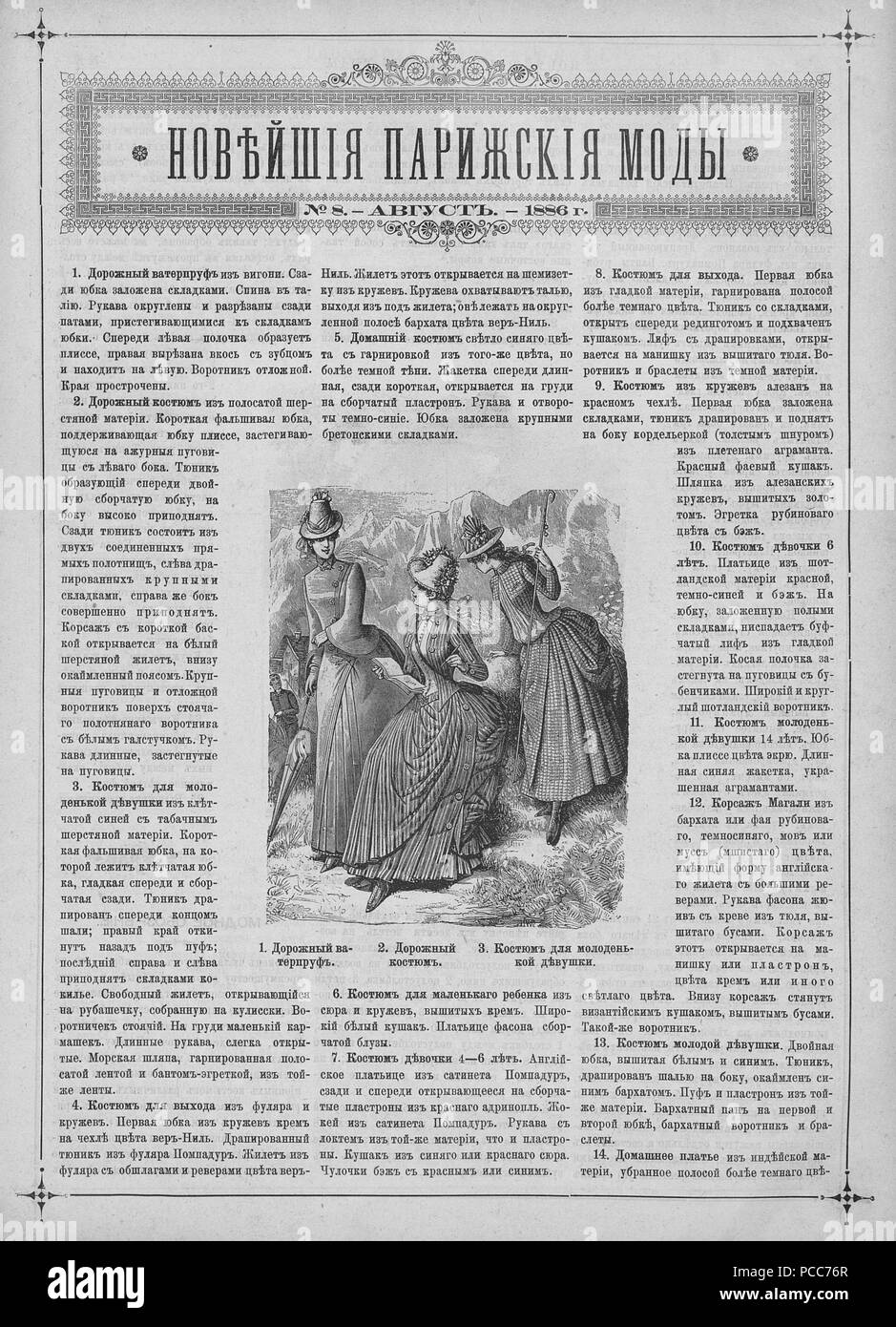 16 Живописное обозрение 1886, № 01-26 (5 янв. - 23 июня); № 27-52 (6 ...