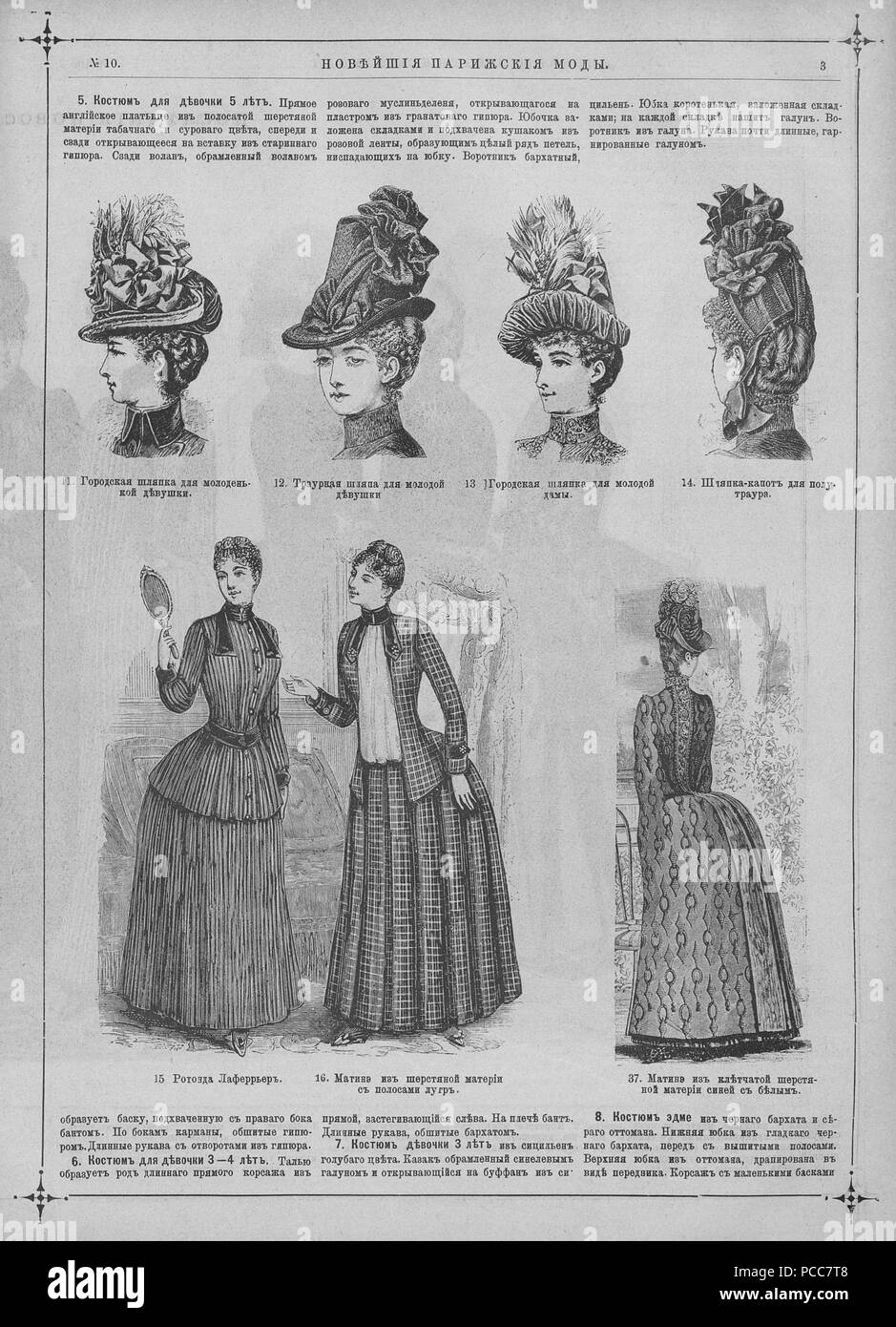 17 july 1886 hi-res stock photography and images - Alamy