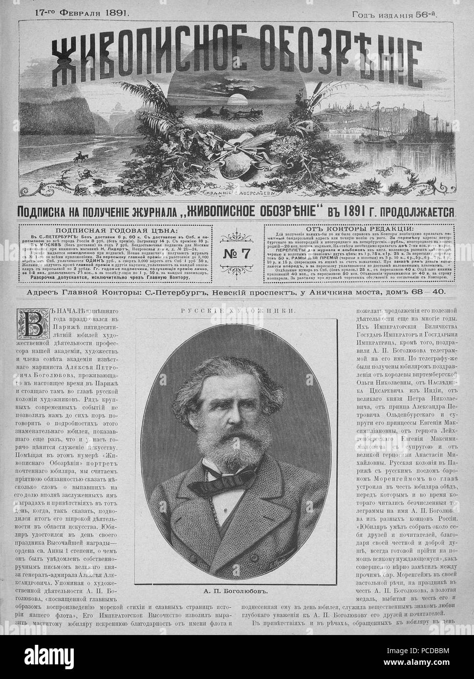 26 Живописное обозрение 1891, № 01-26 (6 янв. - 30 июня); № 27-52 (7 ...