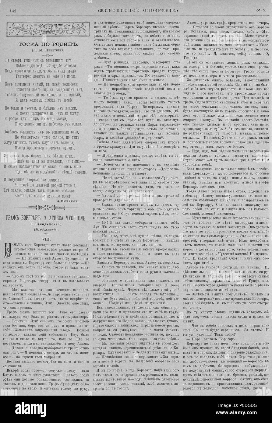 32 Живописное обозрение 1892, № 01-12 Page 209 Stock Photo - Alamy