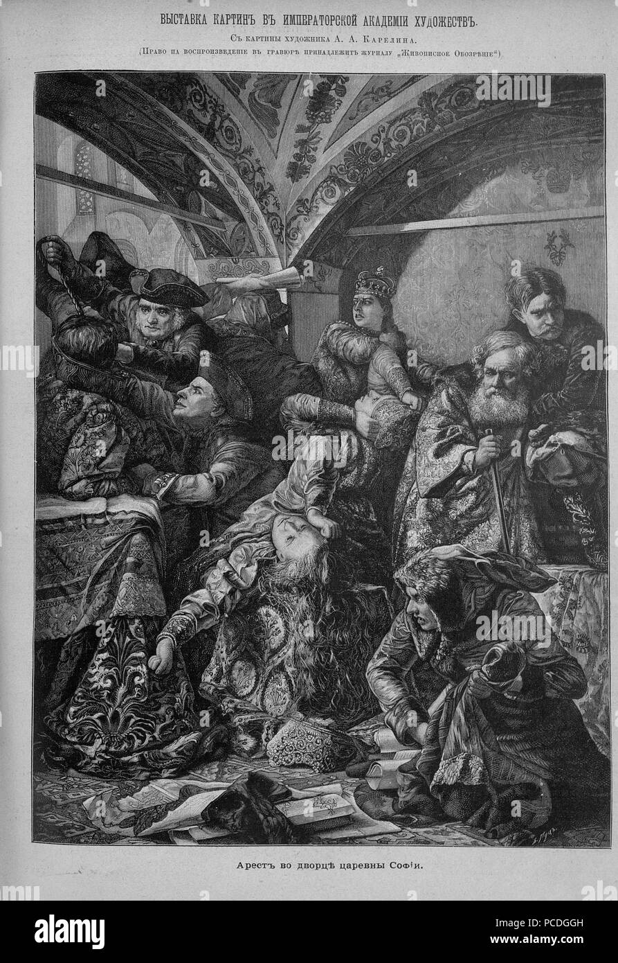 33 Живописное обозрение 1892, № 01-12 Page 233 Stock Photo - Alamy