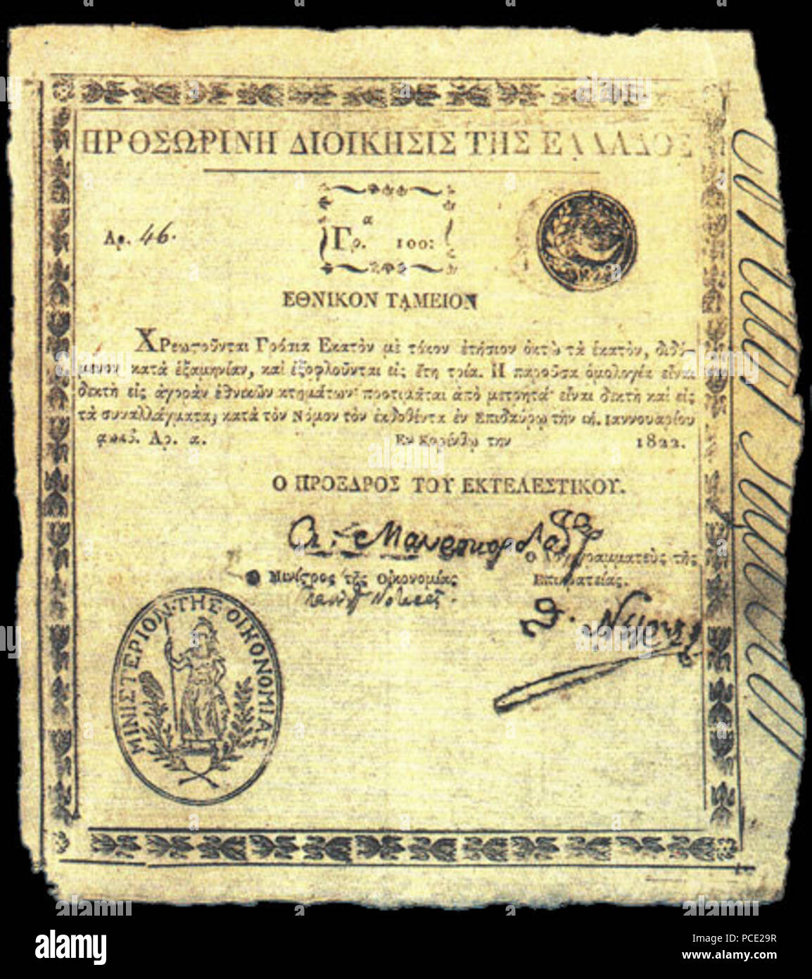 Greek currency hi-res stock photography and images - Alamy