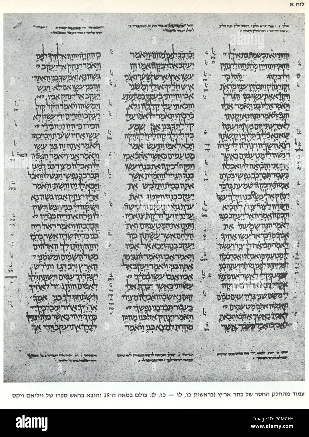 Aleppo codex hi-res stock photography and images - Alamy