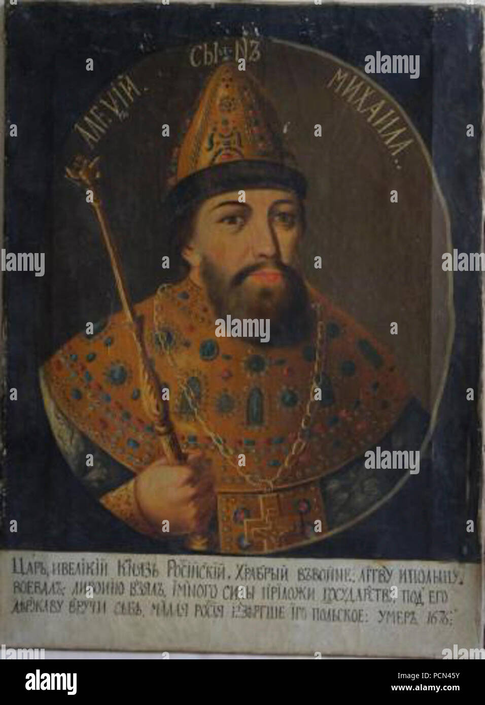 Alexis I by anonim (18th c. Dmitrov kremlin Stock Photo - Alamy