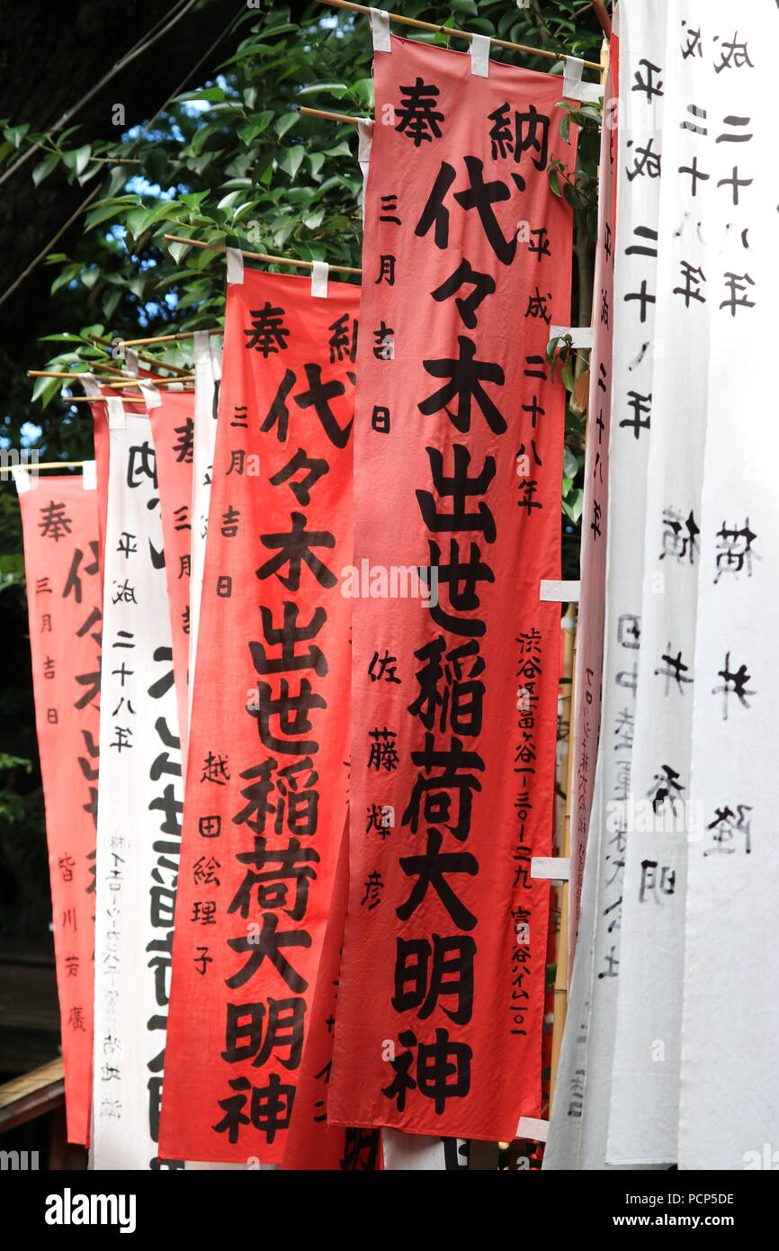 Flags at Yoyogi Hachimangu Shrine Stock Photo - Alamy