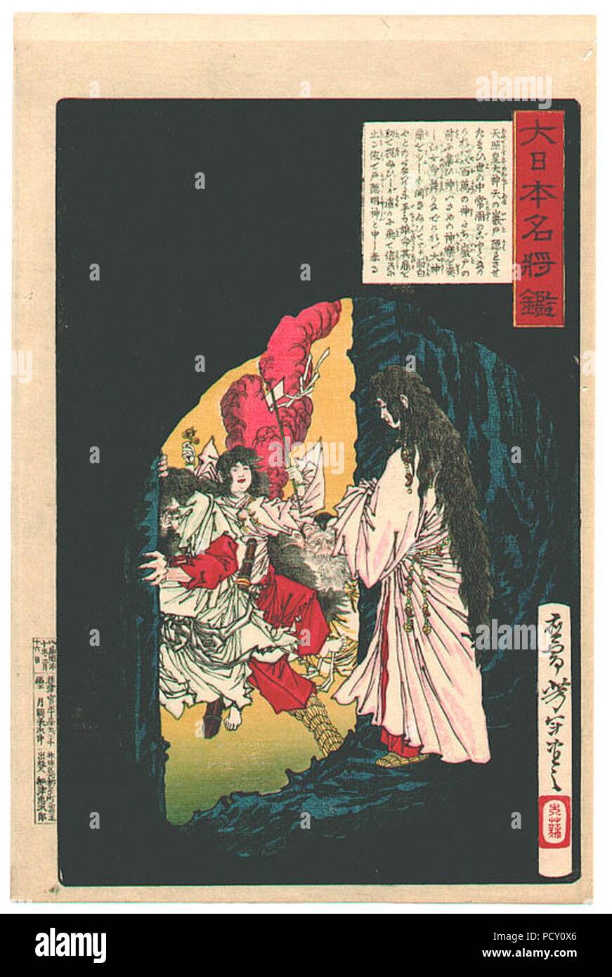 Amaterasu hi-res stock photography and images - Alamy