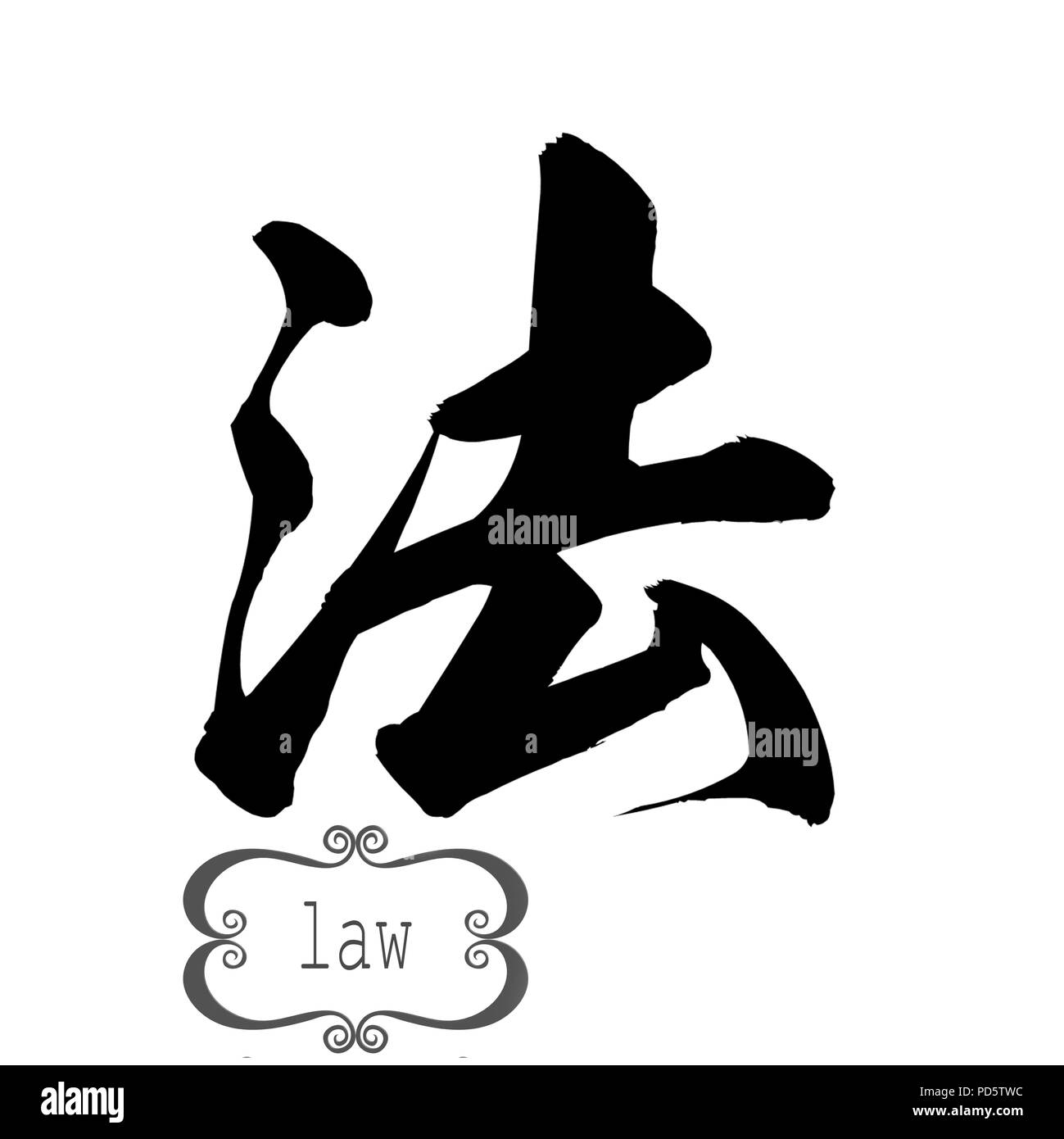 Calligraphy word of law in white background. Chinese or Japanese. 3D ...