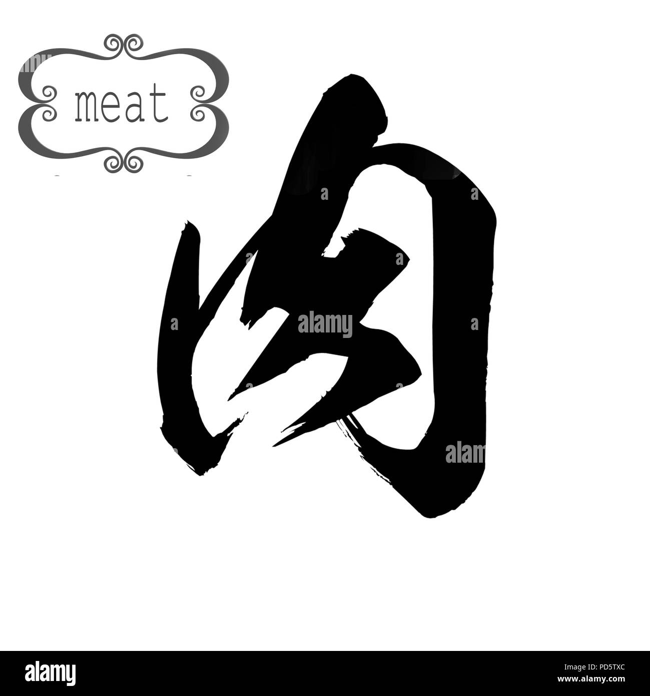 Calligraphy word of male in white background. Chinese or Japanese. 3D ...