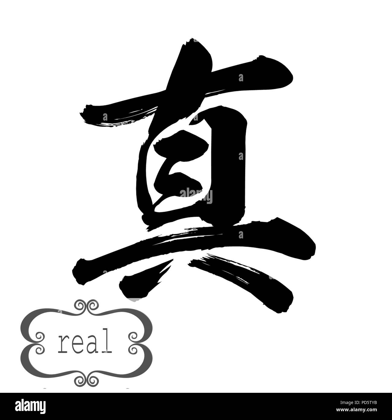 Calligraphy word of real in white background. Chinese or Japanese. 3D ...